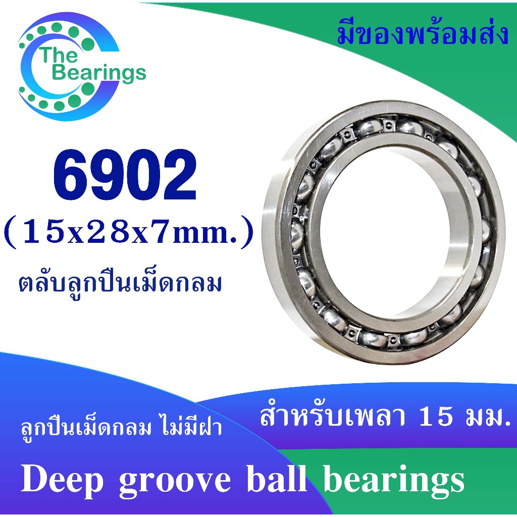 ตลับลูกปืนเบอร์ 6900 6901 6902 6903 6904 แบบไม่มีฝา OPEN ( DEEP GROOVE BALL BEARINGS ) /1 ชิ้น ...