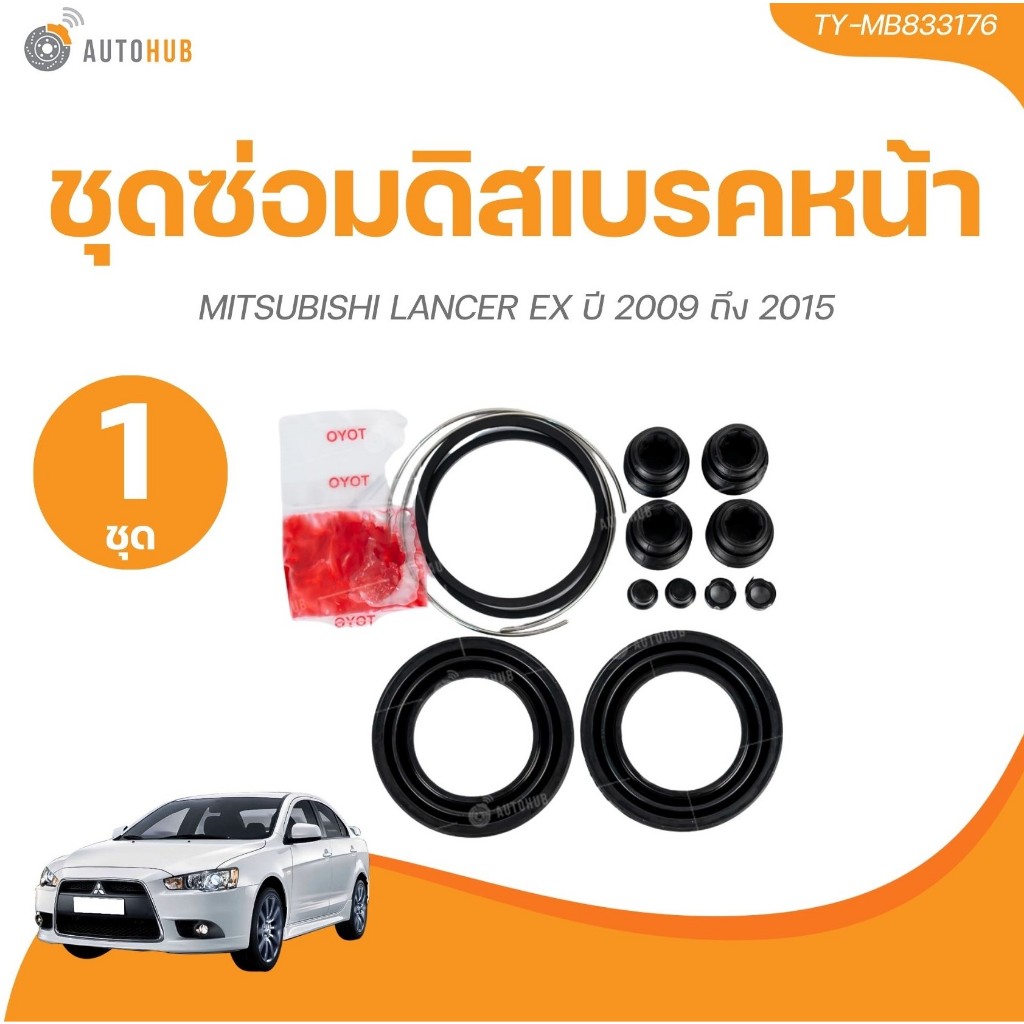 TOYO ยางดิสเบรค ชุดซ่อมดิสเบรค ชุดซ่อมคาลิปเปอร์เบรคหน้า MITSUBISHI ...