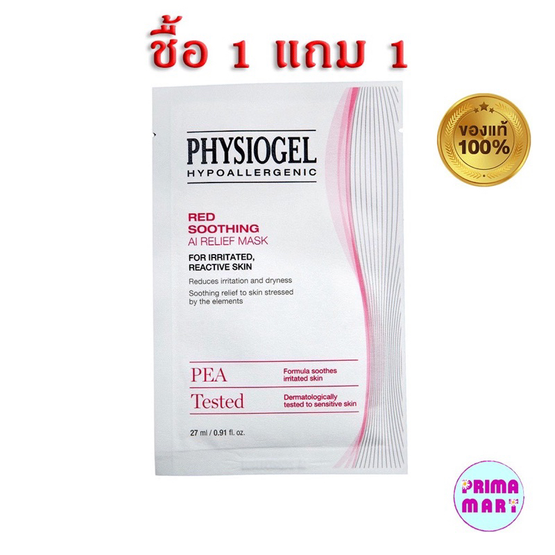 Buy 1 Get 1 /แท้🔥PHYSIOGEL RED SOOTHING AI RELIEF MASK ฟิสิโอเจล เรด ซูทติ้ง เอไอ รีลีฟ มาส์ก ...