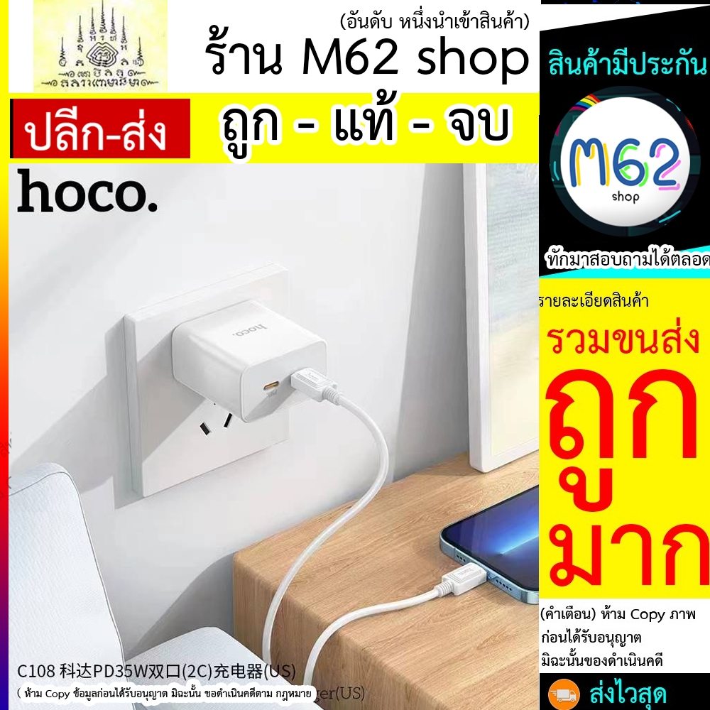 HOCO C108 ชุดชาร์จเร็ว PD 35W + QC 3.0 หัวชาร์จเร็ว 2 พอร์ต Type-C และ ...