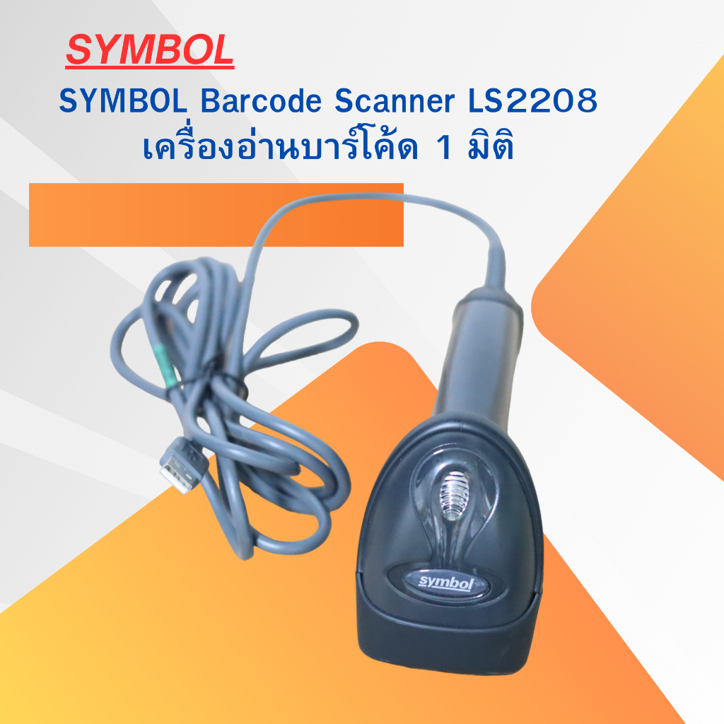 SYMBOL Barcode Scanner LS2208 เครื่องอ่านบาร์โค้ด 1 มิติ 1D | Shopee ...