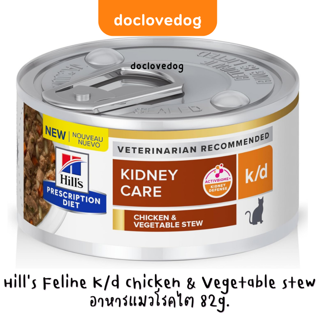 [Pack 24] Hill’s K/d mini stew cat can 2.9oz / 82g อาหารกระป๋องจิ๋วสำหรับแมวโรคไต | Shopee Thailand