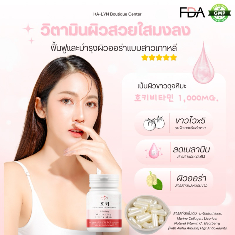 อาหารผิวเกาหลี 1,000mg. HOKI L-Glutathione & Crytal tomato สารสกัด ...