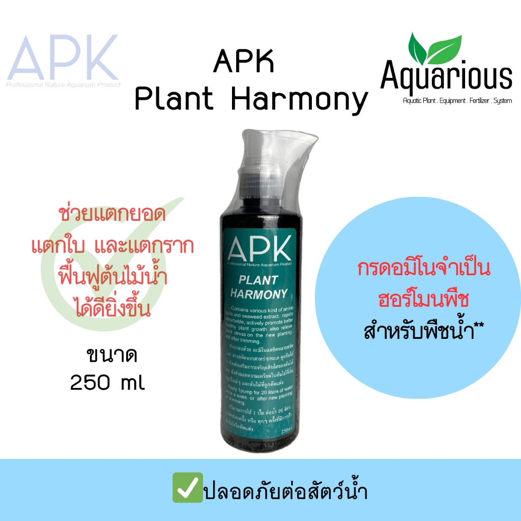 APK Plant Harmony กรดอะมิโน ฮอร์โมนพืชจำเป็น ช่วยฟื้นฟู ต้นไม้นํ้า | Shopee Thailand