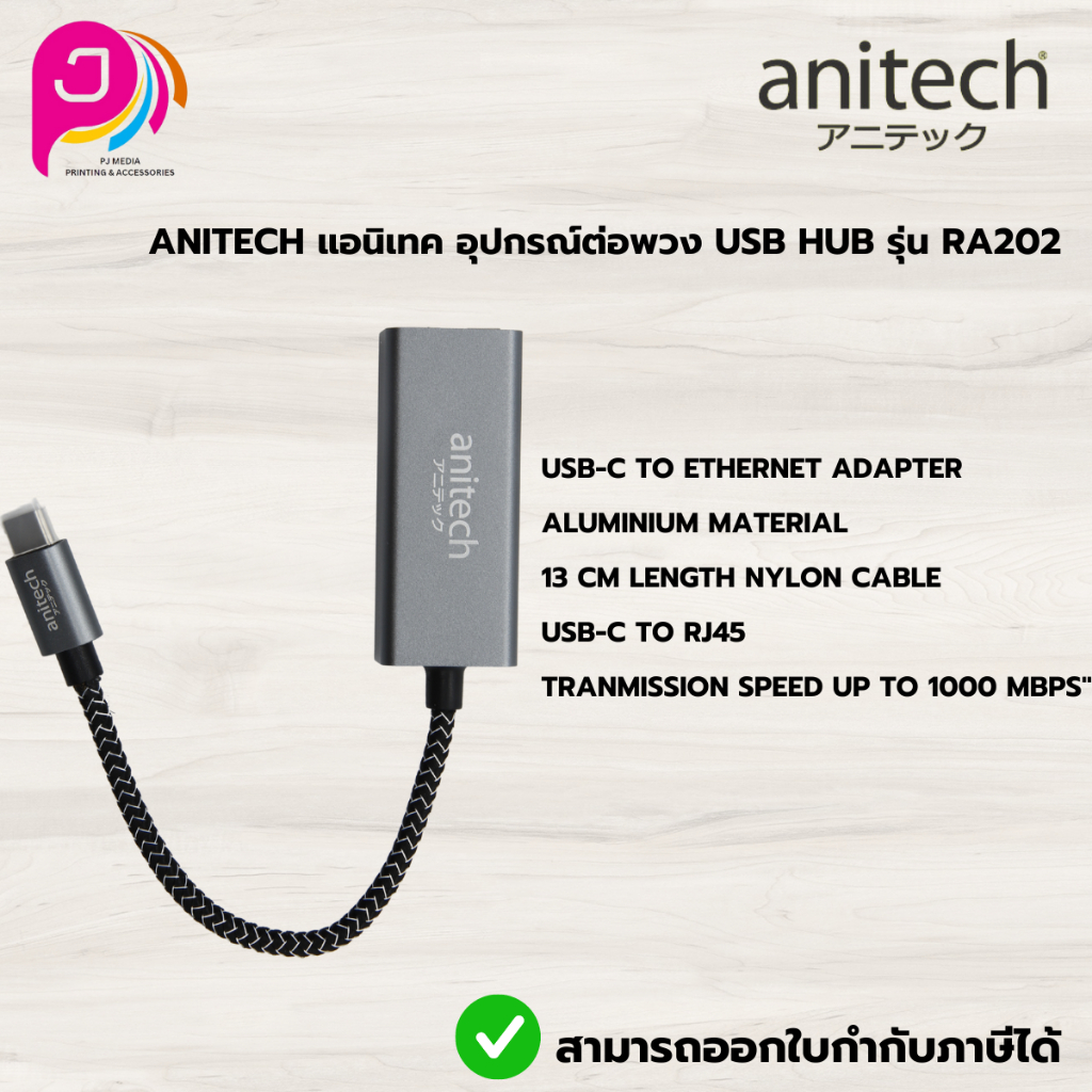 Anitech แอนิเทค อุปกรณ์ต่อพวง USB HUB รุ่น RA202 [สินค้ารับปรับกัน 2 ปี ...