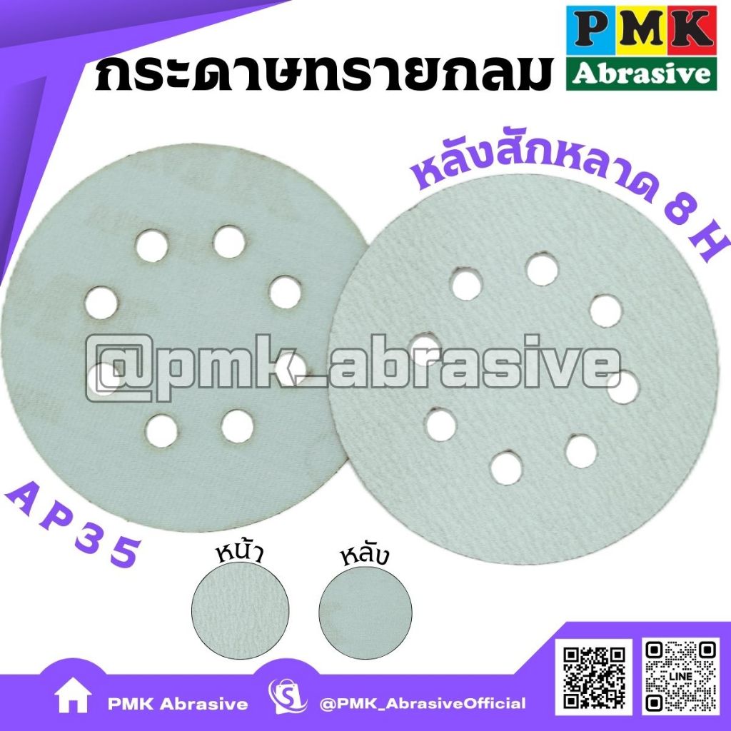 กระดาษทรายหลังสักหลาด 5นิ้ว 8รู AP35 [ Abrasive Velco Backing AP35 ...