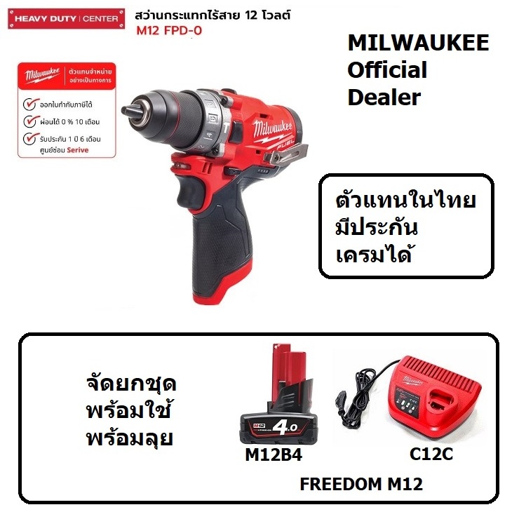 มีตัวเลือก MILWAUKEE M12FPD-0 สว่านกระแทกไร้สาย M12FPD-0 (ตัวเปล่า) ครบ ...