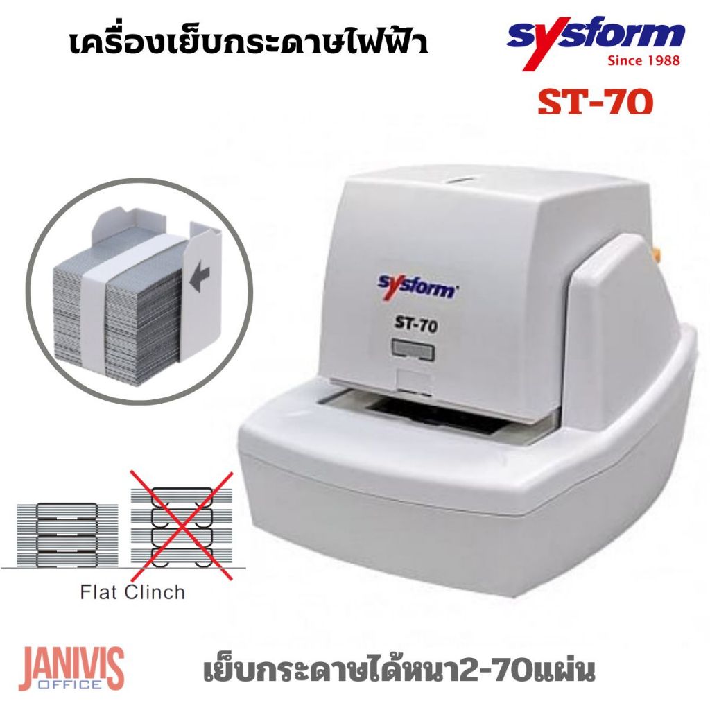 SYSFORMเครื่องเย็บกระดาษไฟฟ้า ซิสฟอร์ม รุ่น ST-70 | Shopee Thailand