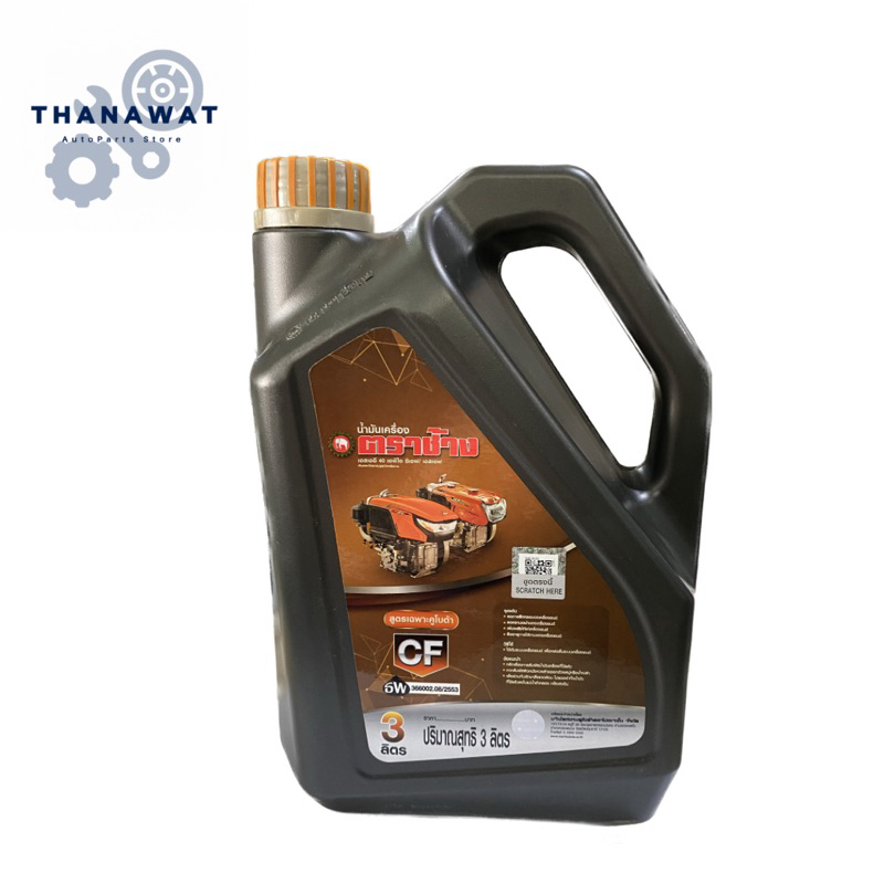 TAR CHANG น้ำมันเครื่องตราช้าง SAE40 API CF/SF (3 ลิตร) | Shopee Thailand