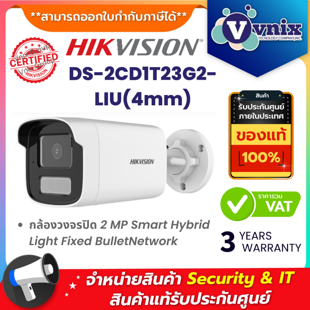 Hikvision DS-2CD1T23G2-LIU(4mm) กล้องวงจรปิด 2 MP Smart Hybrid Light Fixed Bullet Network By ...