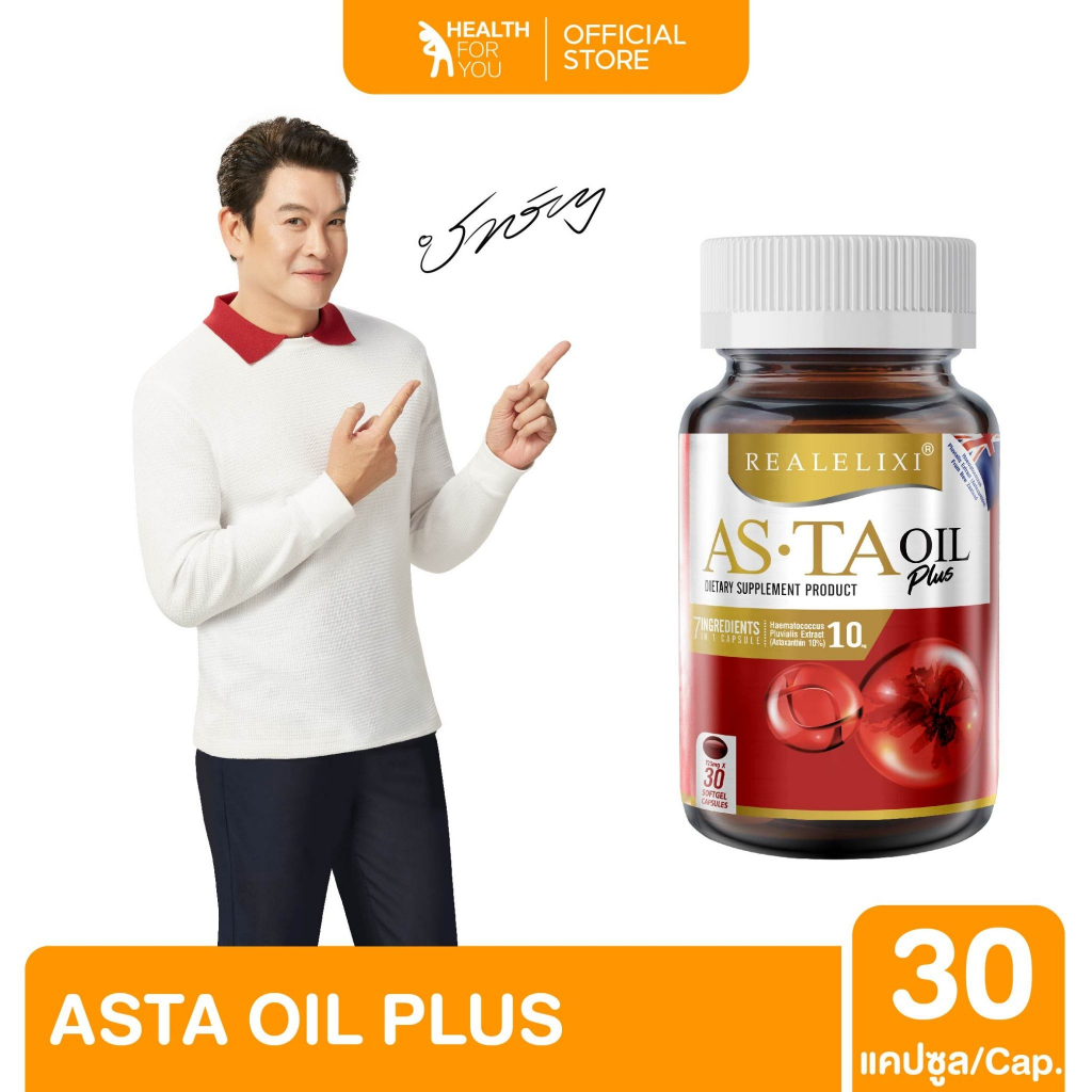 ASTA OIL PLUS บรรจุ 30 เม็ด | Shopee Thailand