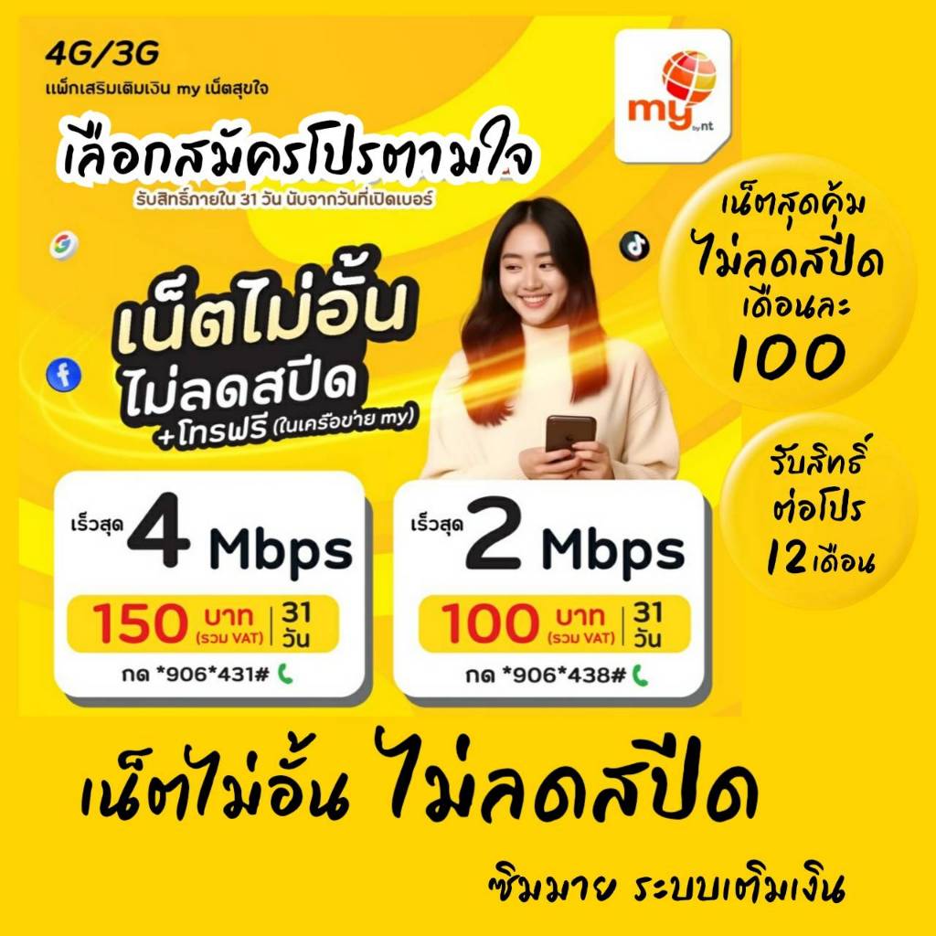 (My.22)ซิมมาย ระบบเติมเงิน สมัครเน็ตไม่ลดสปีด ไม่จำกัดGB 2Mbps,4Mbps ไม่ลดสปีด ของแท้ | Shopee ...