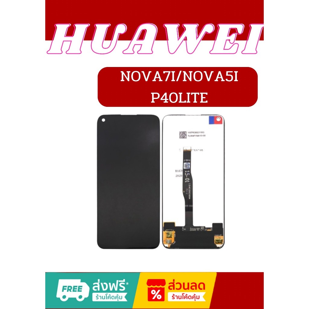 หน้าจอ Huawei NOVA7I/NOVA5I/P40LITE มีชุดไขควงแถม+ฟิม+กาวติดจอ อะไหล่มือถือ คุณภาพดี jj ...