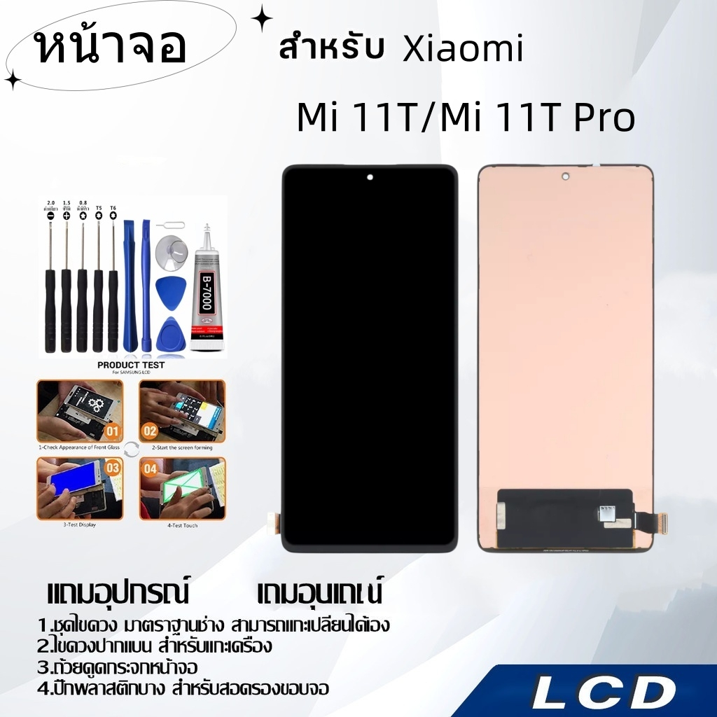 หน้าจอ Xiaomi Mi 11T/Mi 11T Pro(TFT),LCD for Xiaomi Mi 11T/Mi 11TPro ...