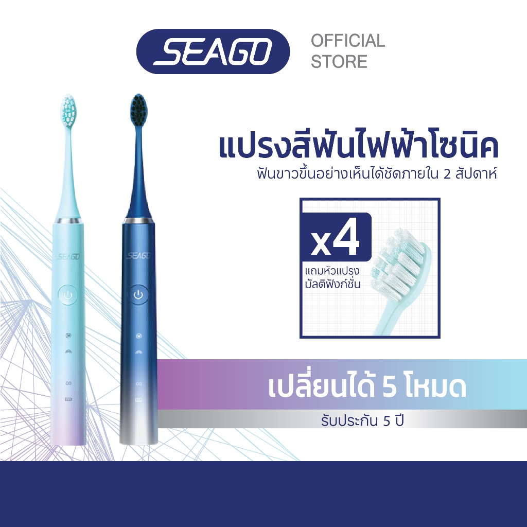 แปรงสีฟันไฟฟ้า Seago electric toothbrush รุ่นSG-972 สำหรับผู้ใหญ่ ปรับ ...