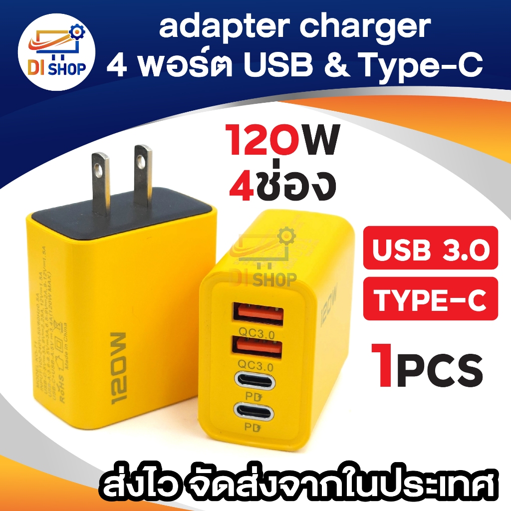 อะแดปเตอร์ชาร์จ 120W PD USB Type C 3.0 4พอร์ต ชาร์จ 2 USB3.0 2 Type-c adapter charger สีเหลือง ...