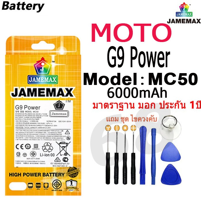 แบตเตอรี่ เเบต MOTO G9 Power คุณภาพระดับพรีเมี่ยม battery Model MC50 ...