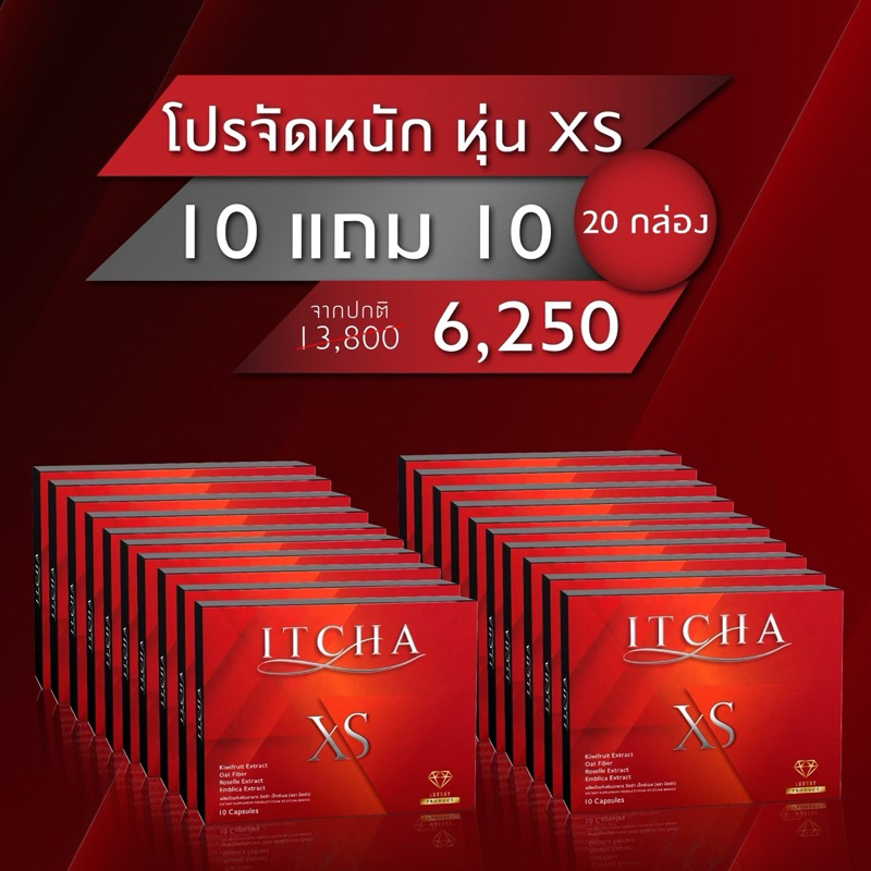 อิชช่า Itcha XS อาหารเสริมของแท้ส่งตรงจากแบรนด์(โปร 10 แถม 10) | Shopee ...