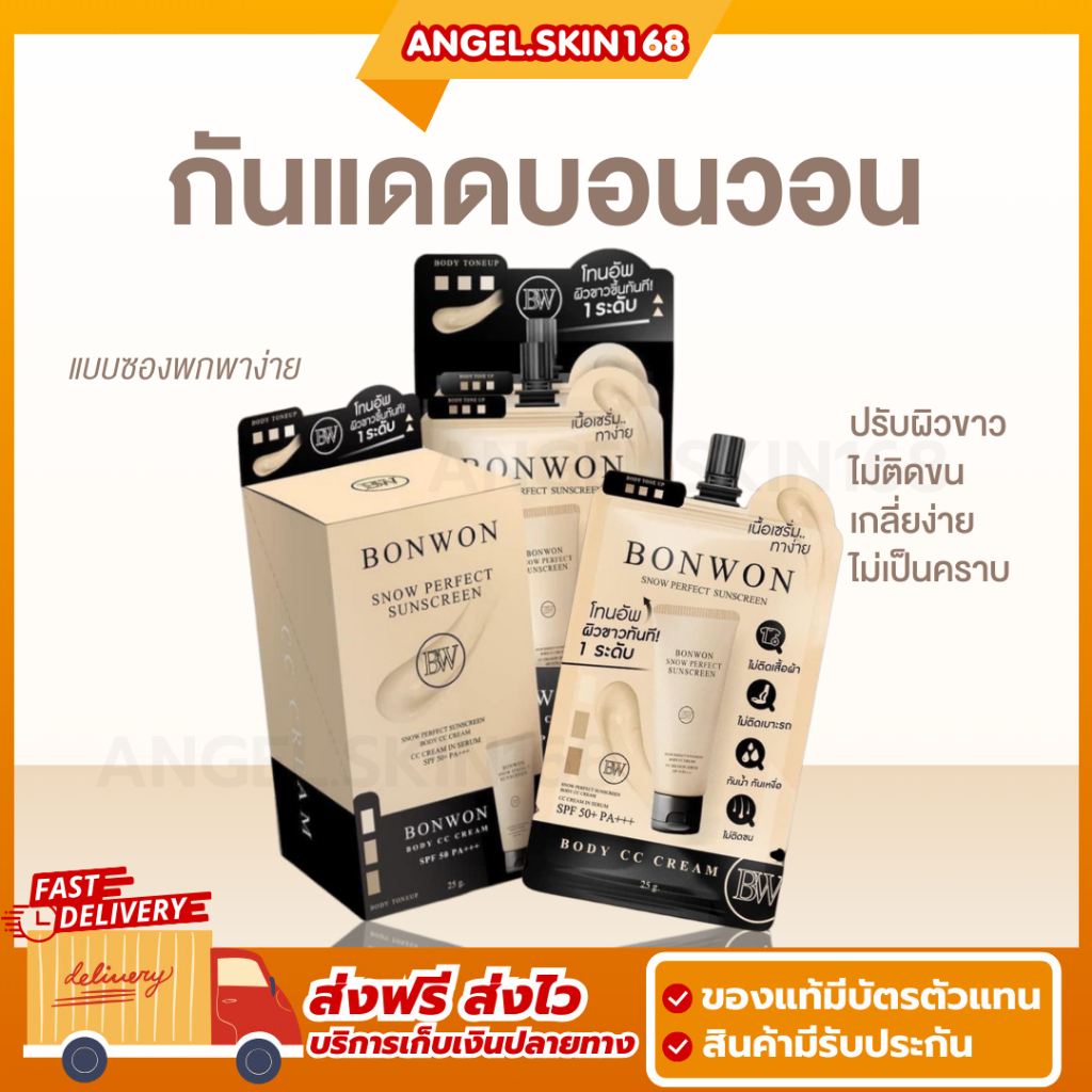 พร้อมส่ง/แบบซอง | BONWON SUNSCREEN กันแดดบอนวอน ครีมกันแดดปรับผิวขาว ...