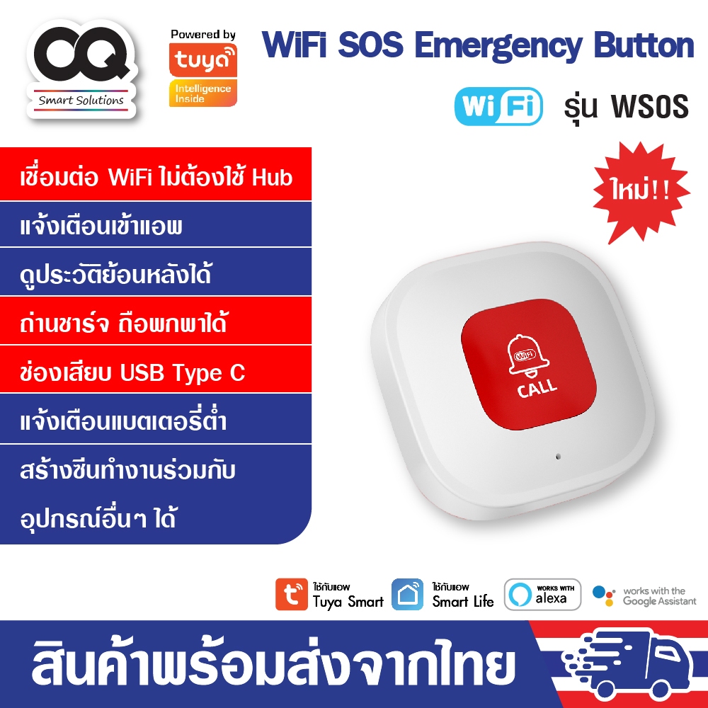 Tuya WiFi SOS Emergency Button รุ่น WSOS ปุ่มฉุกเฉิน ปุ่มต้องการความ ...