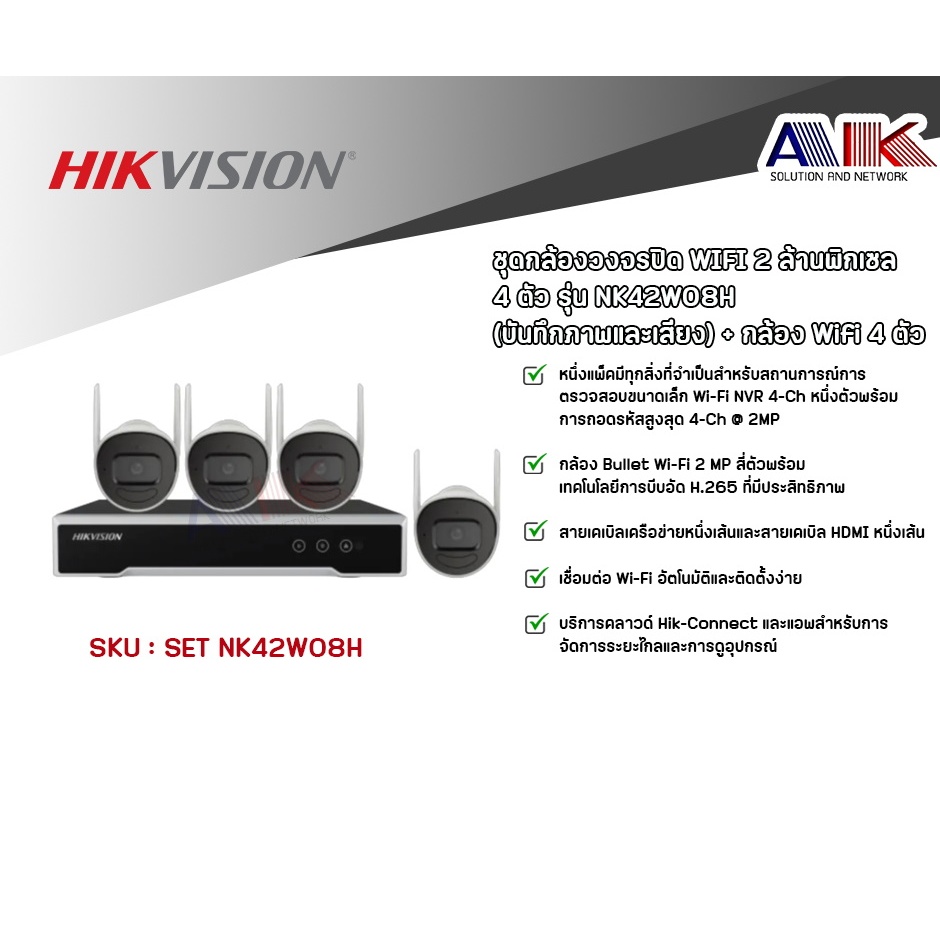 Hikvision Wifi Kit รุ่น NK42W08H | Shopee Thailand