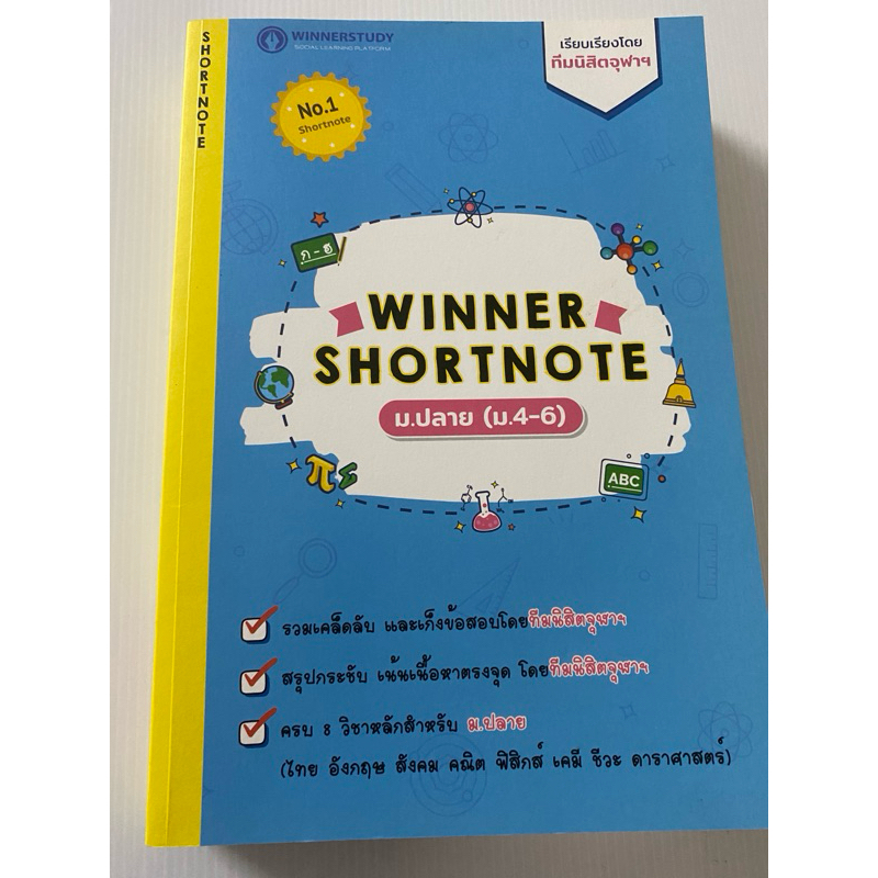 หนังสือเรียน มือ 2 ราคาถูก‼️ (TCAS DEK67-68 A-Level WINNER วิชาสามัญ เข้ามหาวิทยาลัย) | Shopee ...