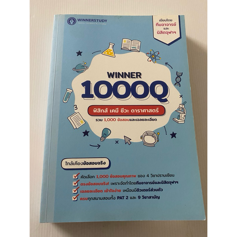 หนังสือเรียน มือ 2 ราคาถูก‼️ (TCAS DEK67-68 A-Level WINNER วิชาสามัญ เข้ามหาวิทยาลัย) | Shopee ...