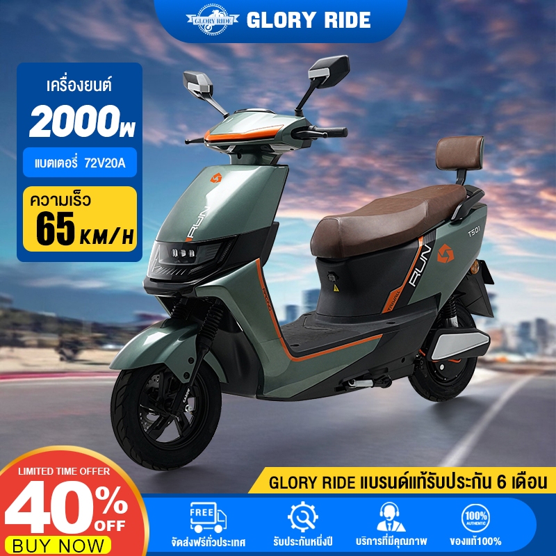 GLORY RIDE รถจักรยานยนต์ไฟฟ้า มอเตอร์ 2000W 72V20A แบตเตอรี่ตะกั่วกรด ...