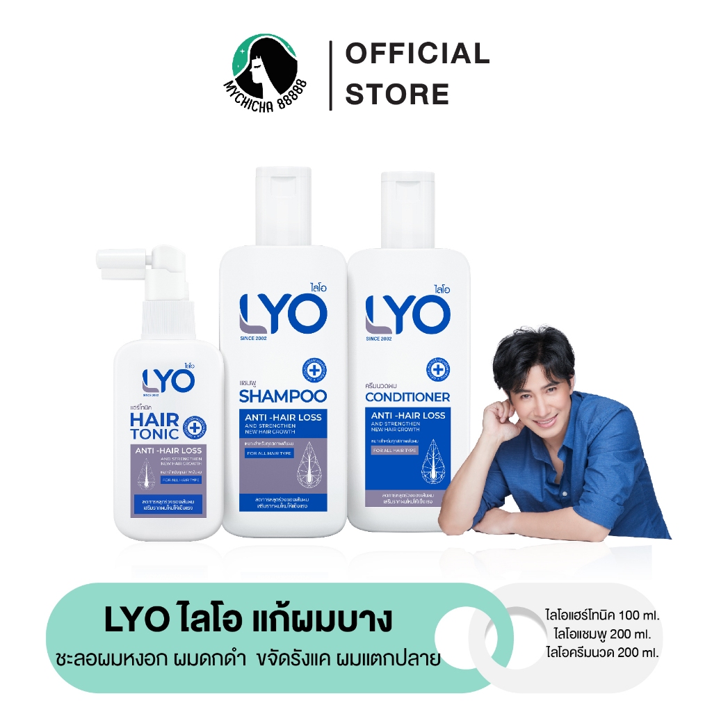 { ของแท้ } LYO ไลโอ หนุ่ม กรรชัย แก้ผมบาง ชะลอผมหงอก ผมดกดำ ลดความมันผม ...