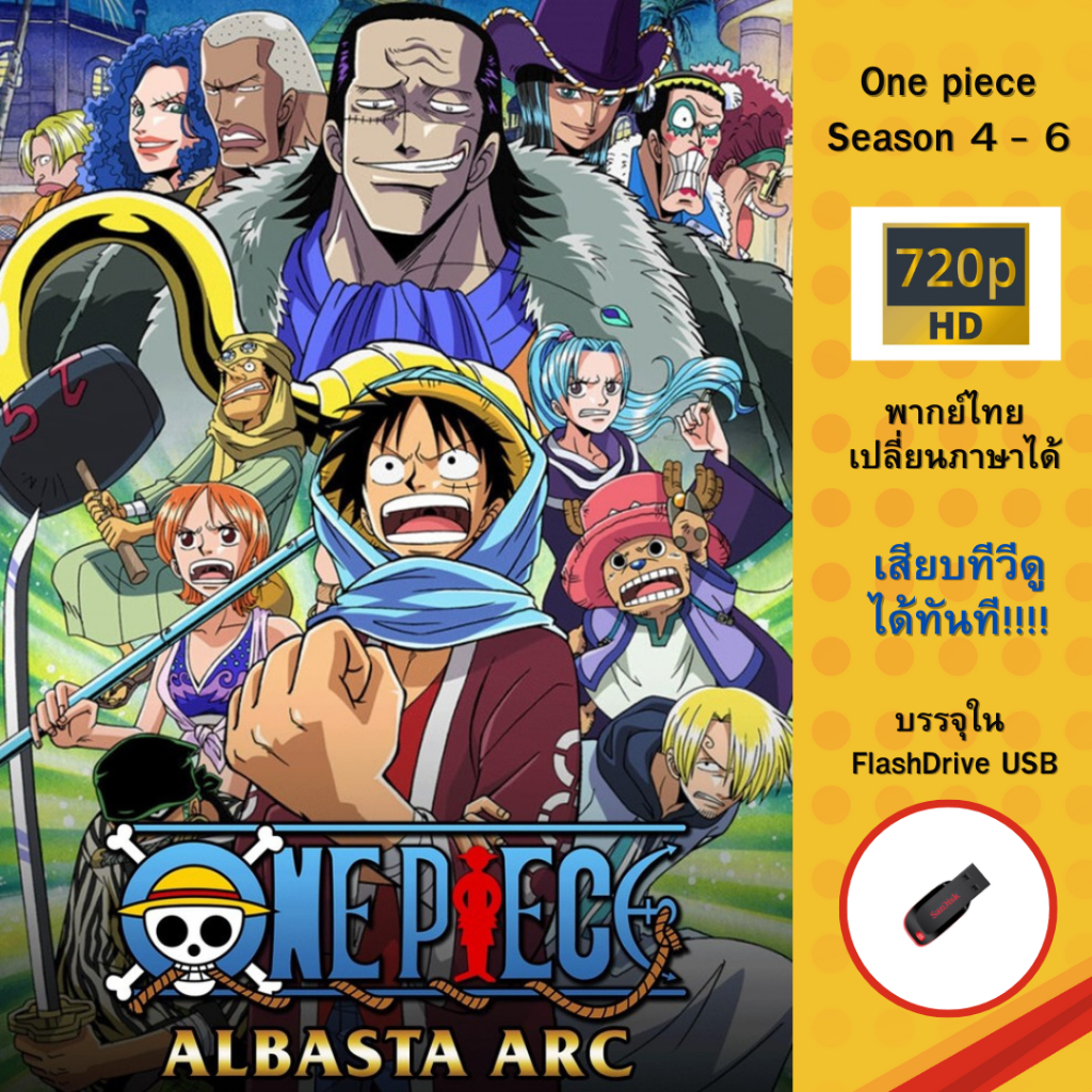 Flashdrive USB Onepiece ภาค 4-6 พากย์ไทยเปลี่ยนภาษาได้ | Shopee Thailand