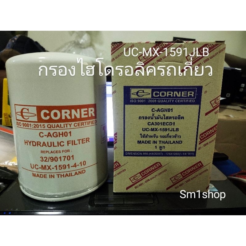 กรองไฮดรอลิคสำหรับรถคีบอ้อย ยี่ห้อ Corner UC-MX-1591-4-10 ใช้แทน K-Flo KH591ได้ ของใหม่ค่ะ ...
