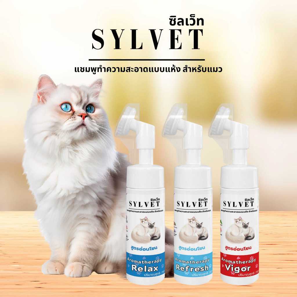 SYLVET แชมพูอาบน้ำแห้งสุนัข กลิ่นอโรมาเทอราพี ไม่มีน้ำหอม ไม่ต้องล้างออก ลดขนร่วง สูตรอ่อนโยน ...