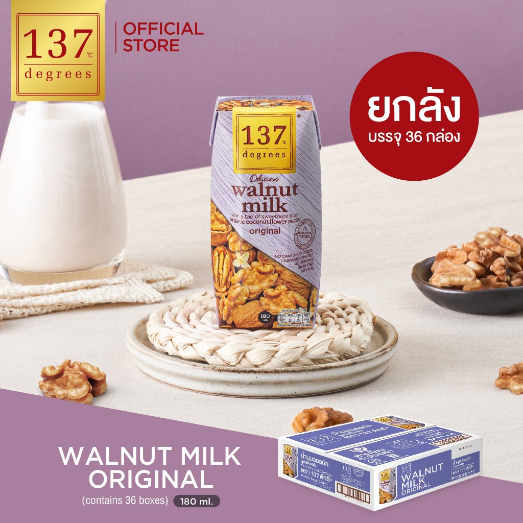 (ยกลัง)137 ดีกรี นมวอลนัท สูตรดั้งเดิม ขนาด 180ml x pack of 3x12 ...