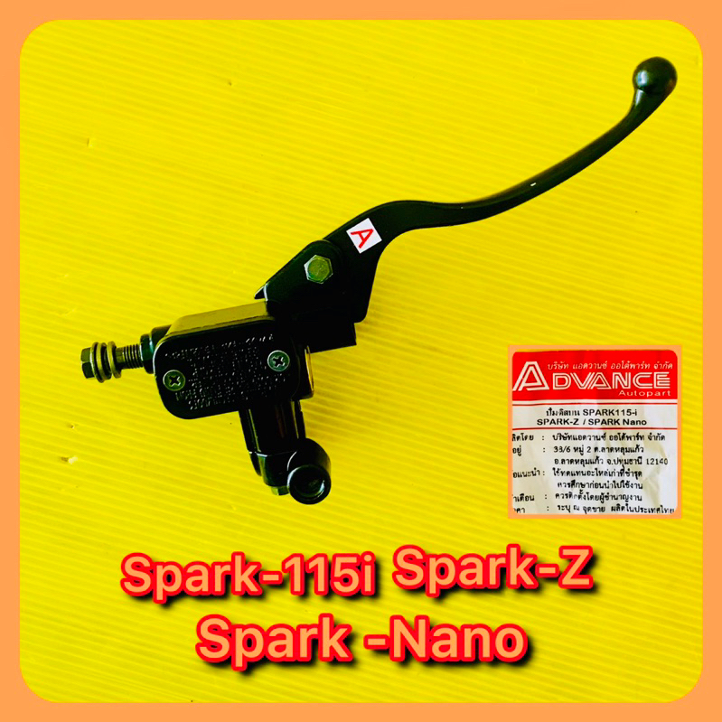 ปั้มดิสก์เบรคบน Spark-115i,Finn,Spark-Z,Spark-Nano : Advance | Shopee ...