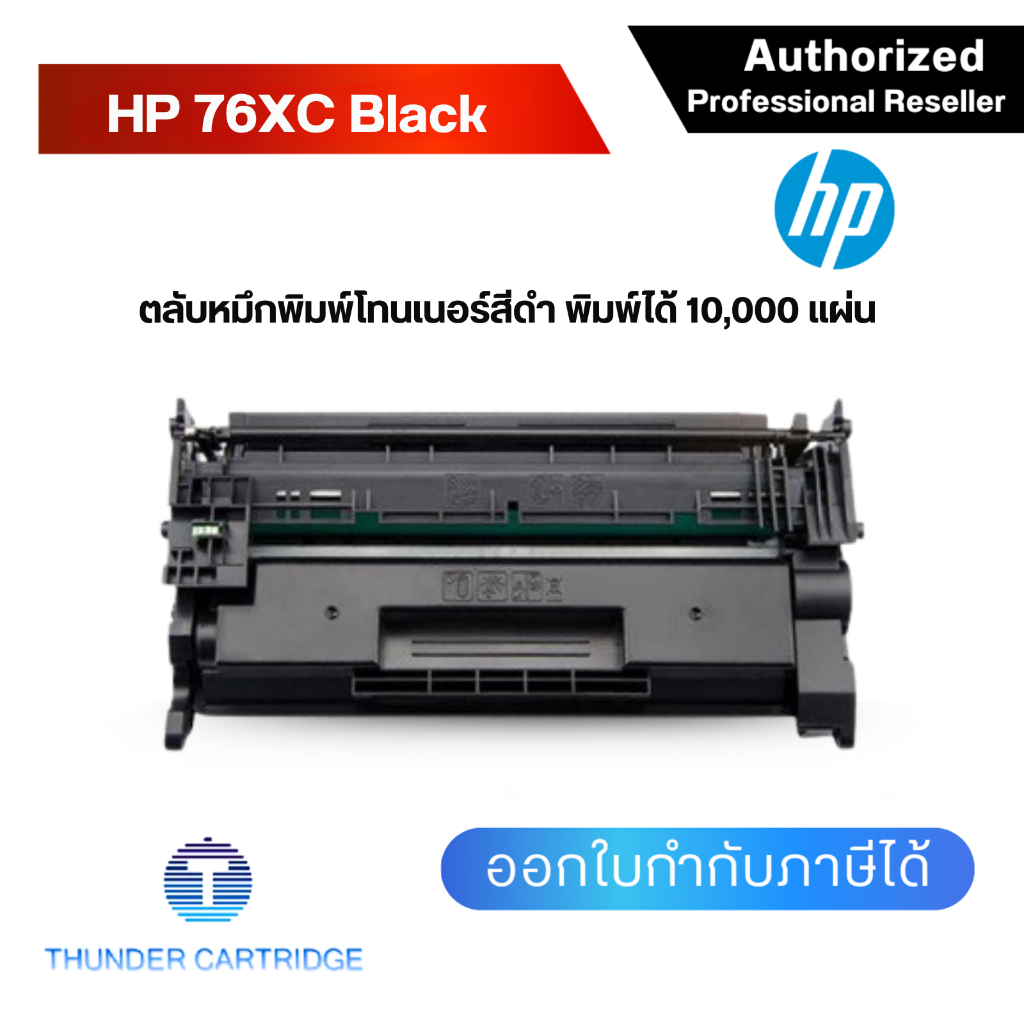 HP 76XC CF276XC Black หมึกพิมพ์ สีดำ Original toner cartidge สินค้า ...