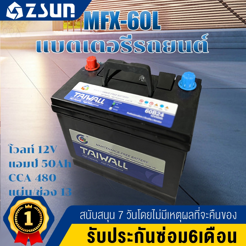 PINNSHENG แบตเตอรี่รถยนต์ รุ่น MFX-60L/R Battery 50 แอมป์ CCA.480 ...