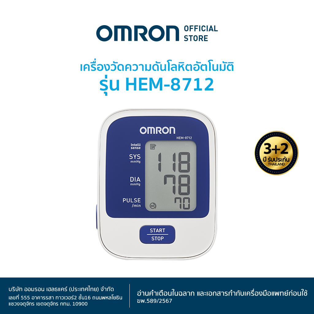 OMRON เครื่องวัดความดันโลหิตอัตโนมัติ รุ่น HEM-8712 (รับประกัน 3+2 ปี ...
