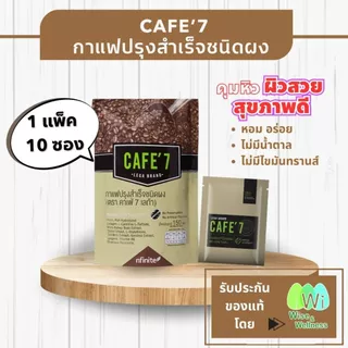 ช้อป cafe 7 ราคาสุดคุ้ม ได้ง่าย ๆ | Shopee Thailand