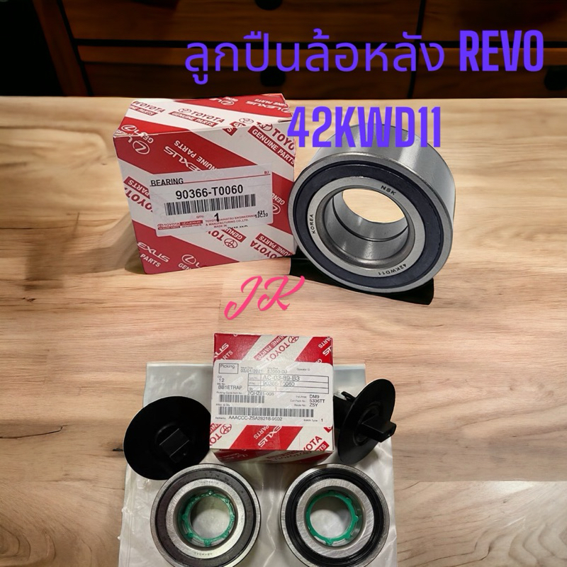 ลูกปืนล้อหลัง TOYOTA REVO-FORTUNER รหัส 42KWD11 รหัสแท้ 90366-T0060 ...