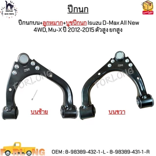 ช้อป ISUZU ลูกหมากปีกนก ง่าย ๆ บน Shopee | ก.ค. 2024