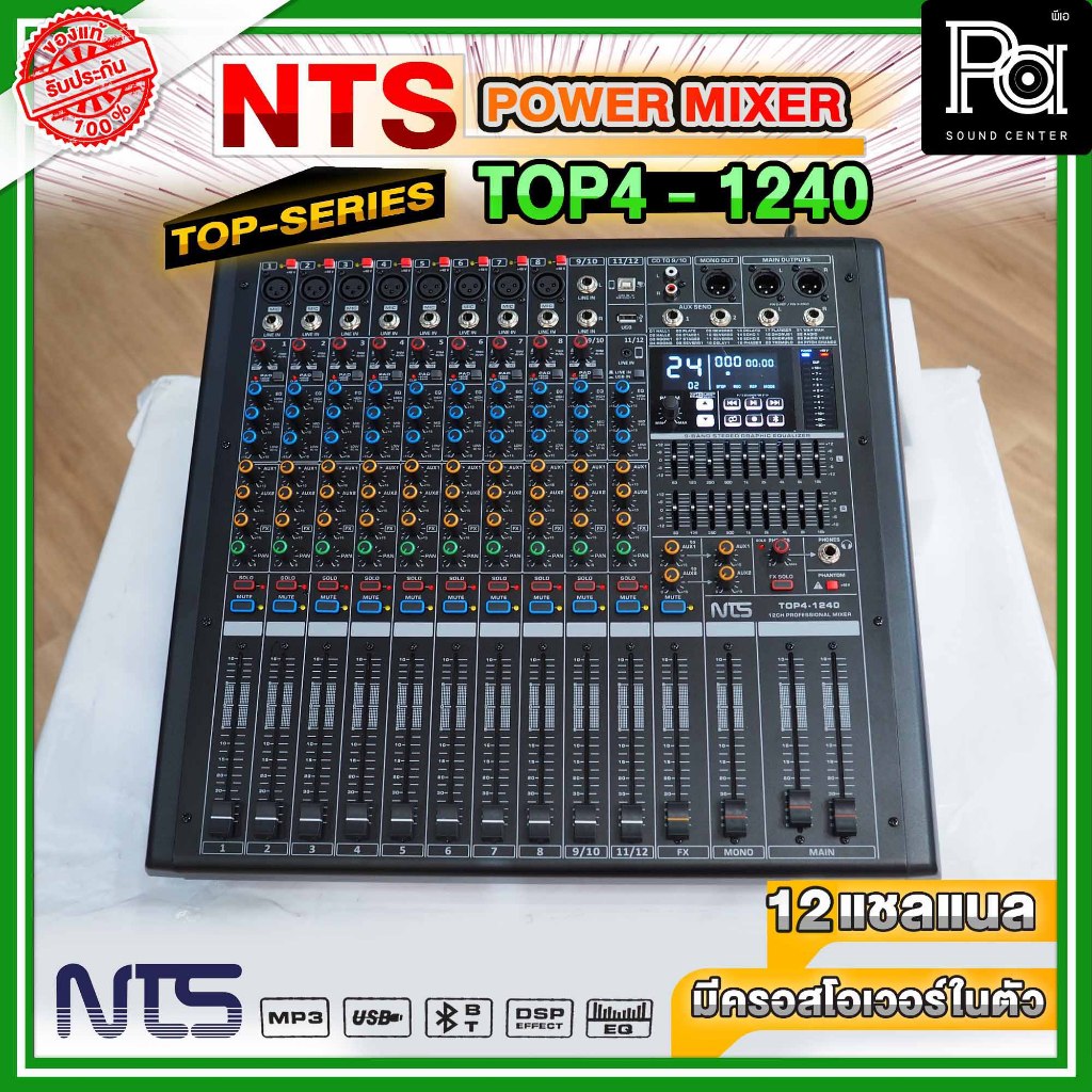 NTS TOP4-1240 POWER MIXER เพาเวอร์มิกเซอร์ 12 แชลแนล 4CH x 400W. ครอสโอเวอร์ในตัว Digital Effect ...
