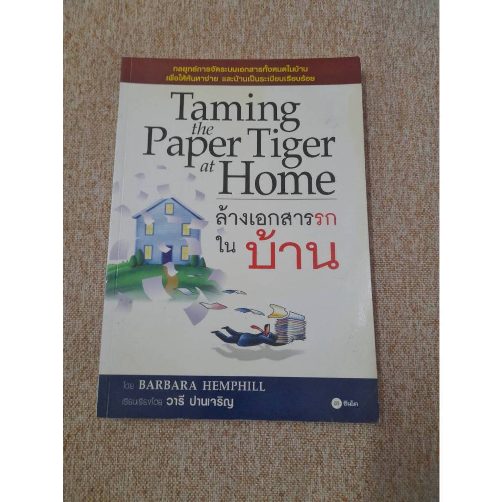 Taming the Paper Tiger at Home ล้างเอกสารรกในบ้าน (A24) | Shopee Thailand