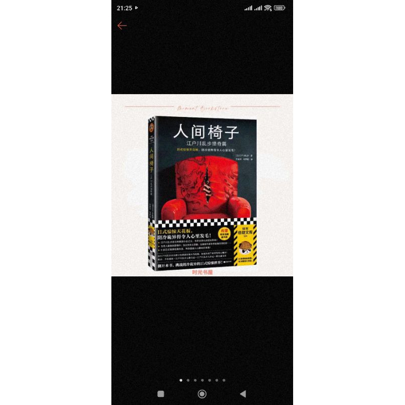 Human Chair(chinese ver.) Edogawa Rampo | Shopee Thailand