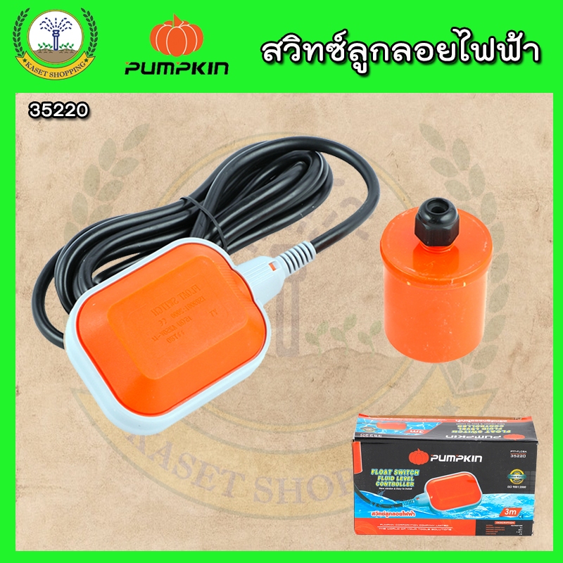 สวิทซ์ลูกลอยไฟฟ้า Pumpkin 35220 3m. ของแท้ 100% Float switch ลูกลอยไฟฟ้า | Shopee Thailand