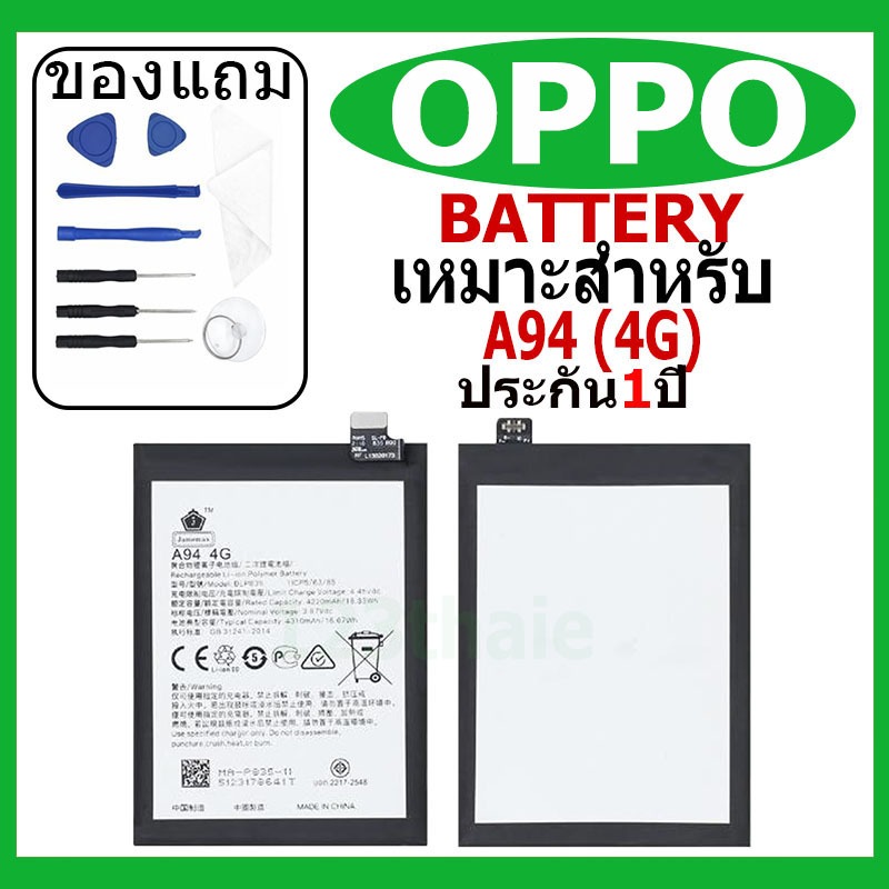 แบตเตอรี่ OPPO A94 (4G) รุ่น BLP835 แบตเตอรี่ต้นฉบับชุดไขควงฟรีรับ ...