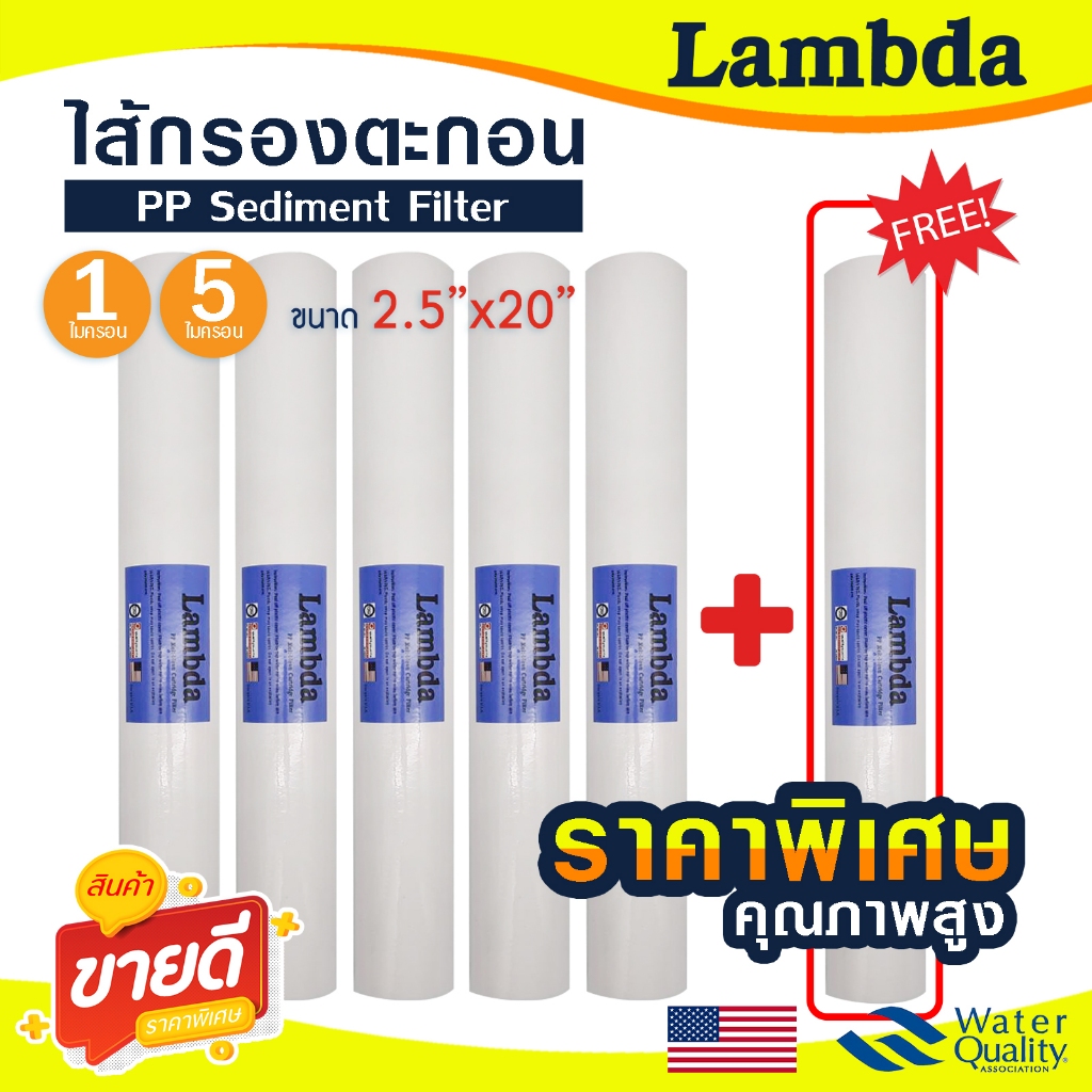 ไส้กรองน้ำ PP 2.5 x 20 นิ้ว Lambda 1 5 ไมครอน Sediment 5+1 ไส้กรองหยาบ ตู้น้ำ ลอน 6ชิ้น Tema Uni ...