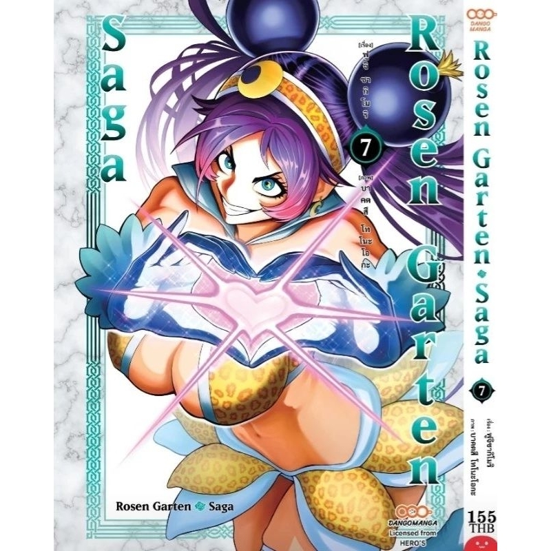 ROSEN GARTEN SAGA เล่ม 1-7 | Shopee Thailand