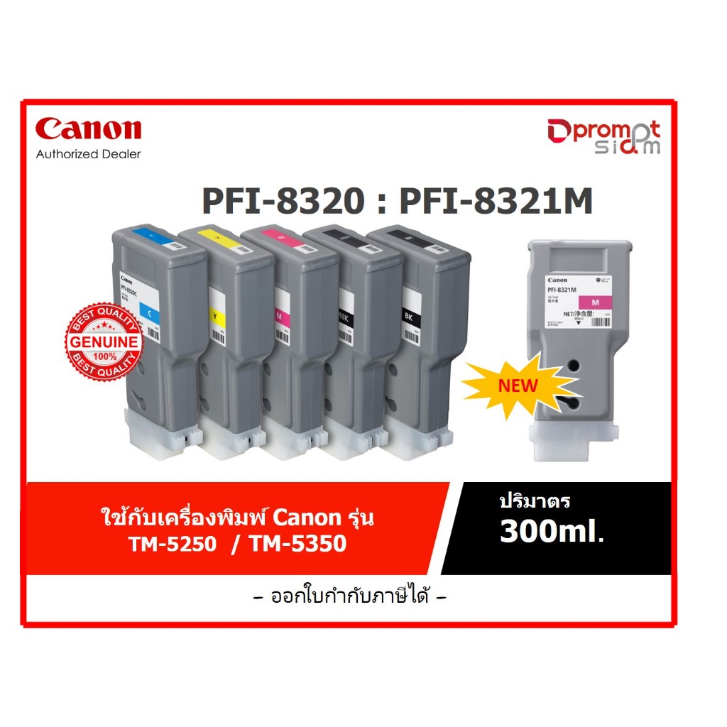 CANON INK TANK PFI-8320 (300ml) : PFI-8321M (300ml) | Shopee Thailand