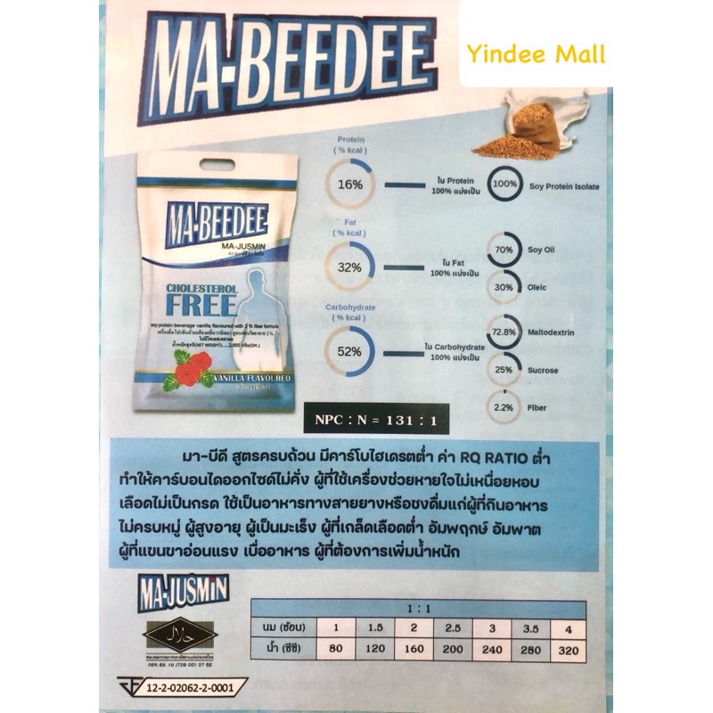 MA-BEEDEE 2 kg ผลิตภัณฑ์สูตรครบถ้วนมีคาร์โบไฮเดรตต่ำ สามารถใช้เป็นอาหาร ...