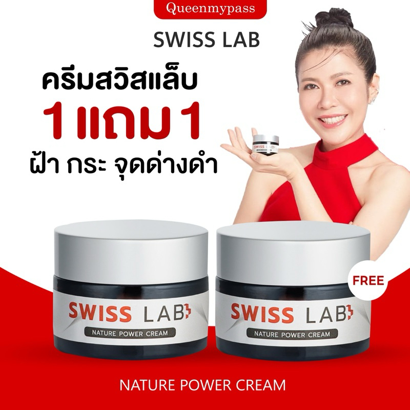 ♥️🔭 | พร้อมส่ง+ของแท้ | สวิชแล็ป Swiss Lab Cream ครีมอาตุ่ย สวิสแล็ป ลด ...
